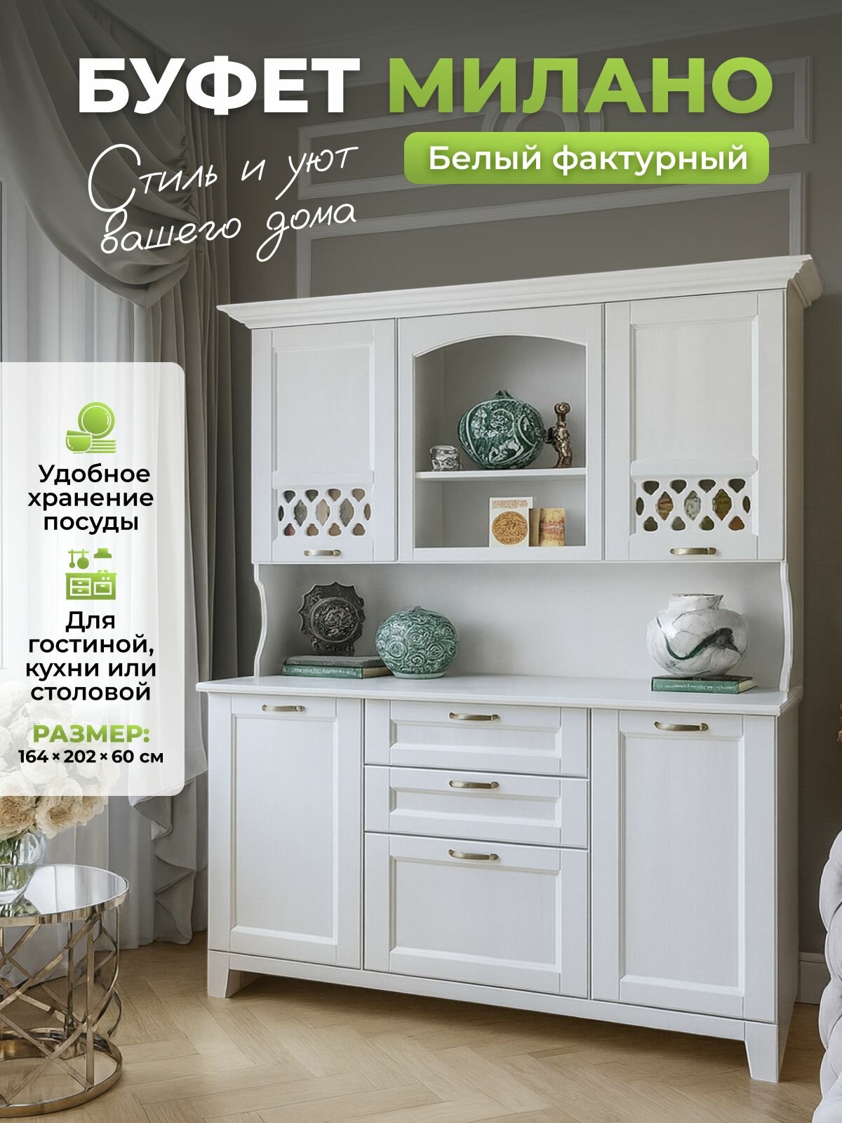 Буфет Милано МиФ, стиль современнный, ЛДСП, МДФ, белый, 164 см x 203 см x 60 см