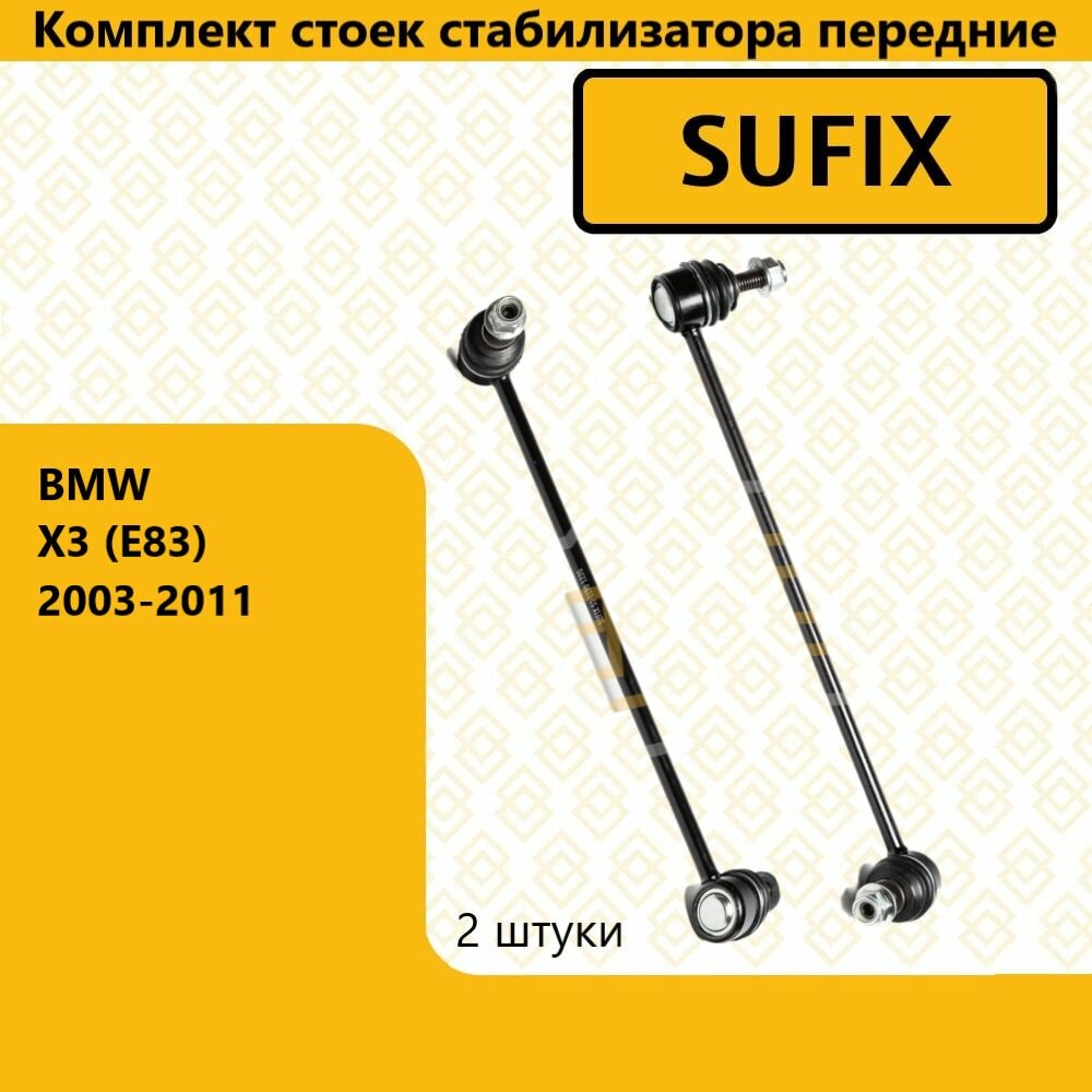 Комплект стоек стабилизатора перед прав/лев, бмв икс 3 / BMW X3 (E83) 2003-2011