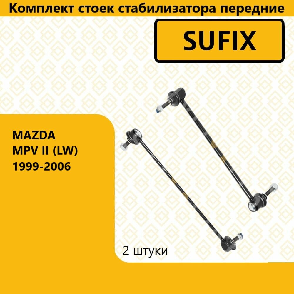 Комплект стоек стабилизатора перед прав/лев, мазда мпв / MAZDA MPV II (LW) 1999-2006