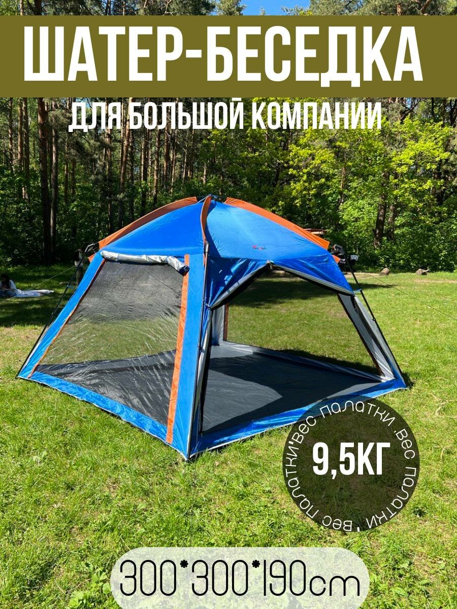 Шатёр с полом CoolWalk 1630, 300х300х190 см