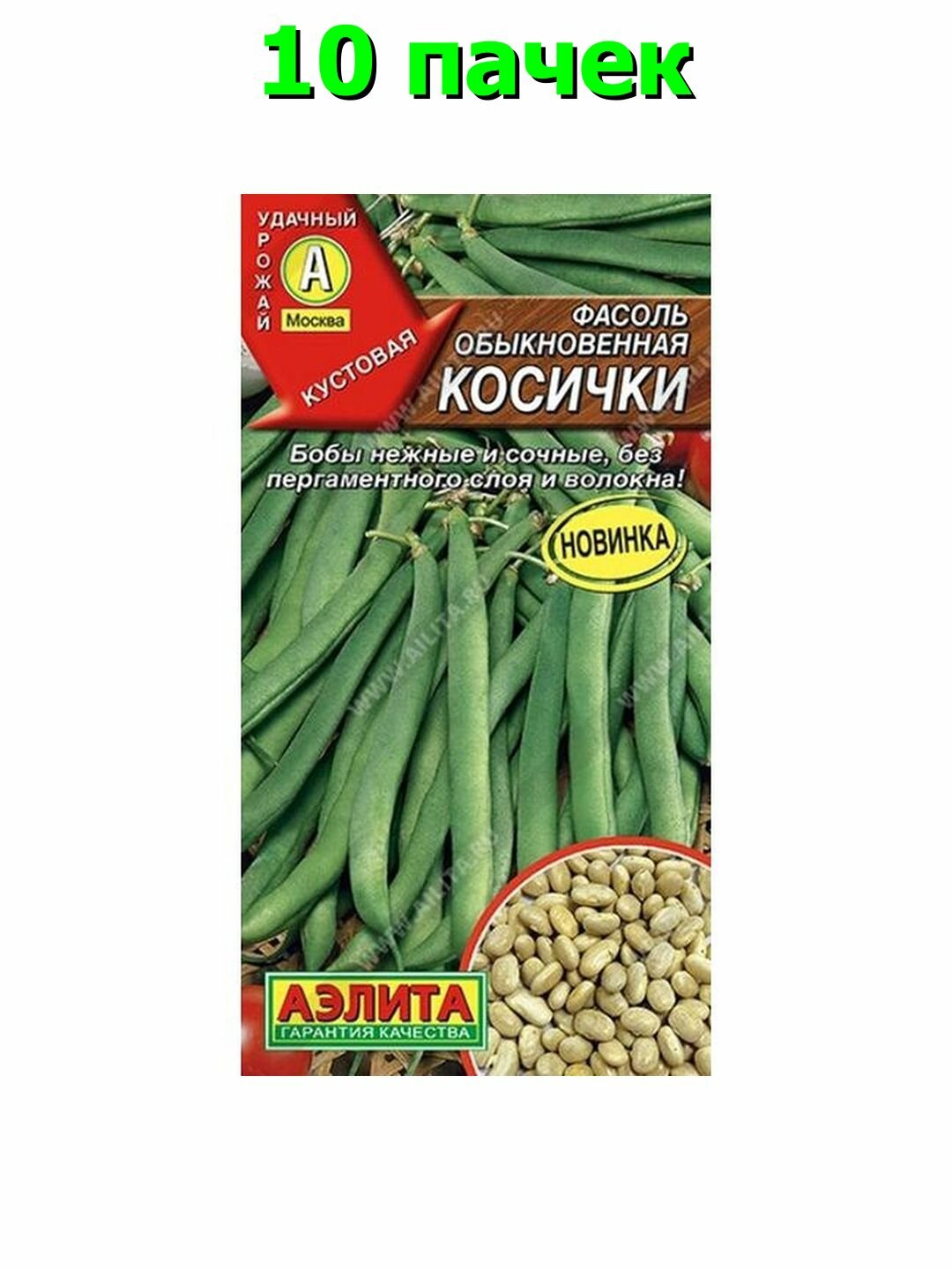 Семена Фасоль Косички обыкновенная, среднеспелый, Аэлита, 1 пачка - 5г семян