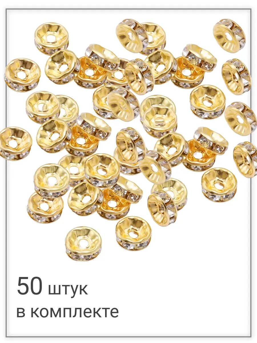 Бусины разделители со стразами 6 мм 50 штук