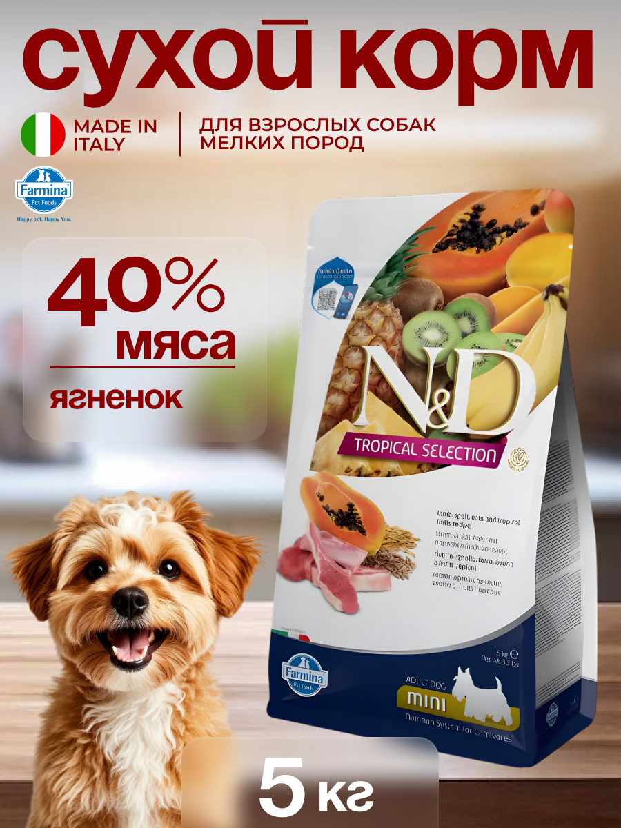 Farmina N&D LG Tropical Selection Adult Mini (Ягненок), 5 кг