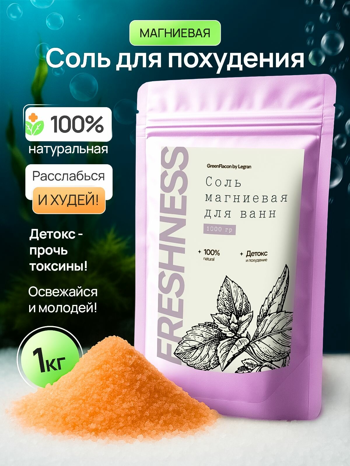 Английская магниевая морская соль для ванн антицеллюлитная, для похудения