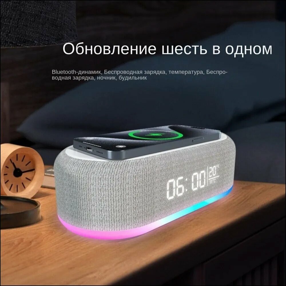 Колонка, с подсветкой, Bluetooth, беспроводная зарядка, будильник