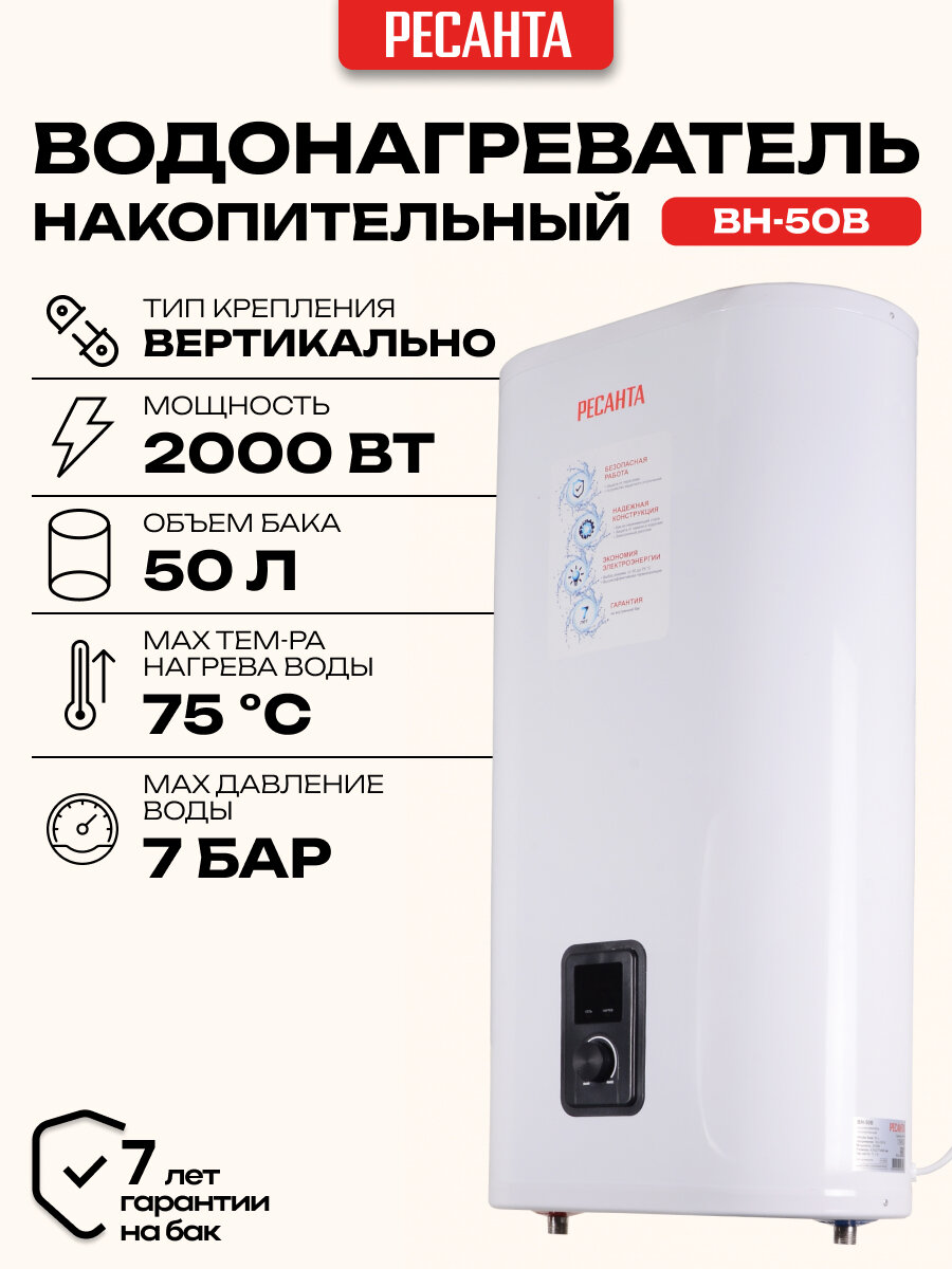 Водонагреватель накопительный 50 литров Ресанта ВН-50В, нержавеющая сталь