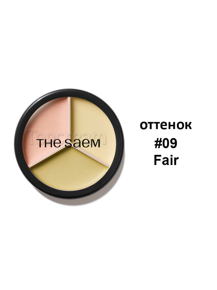 The Saem Трехцветный консилер для маскировки недостатков кожи 13,5 г Cover Perfection Triple Pot Concealer, оттенок 09 Fair