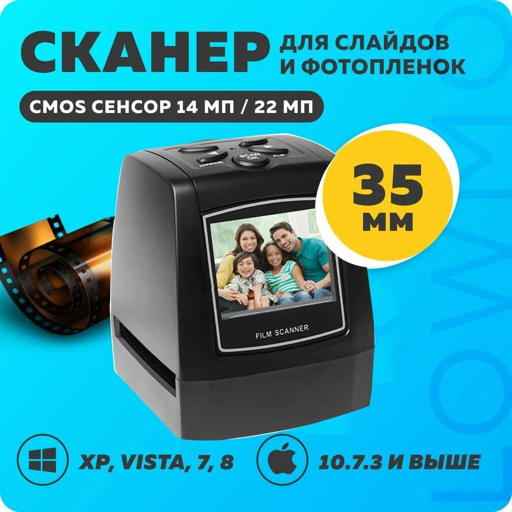 Сканер для слайдов и фотопленок 35мм Lowmo 22 Mp