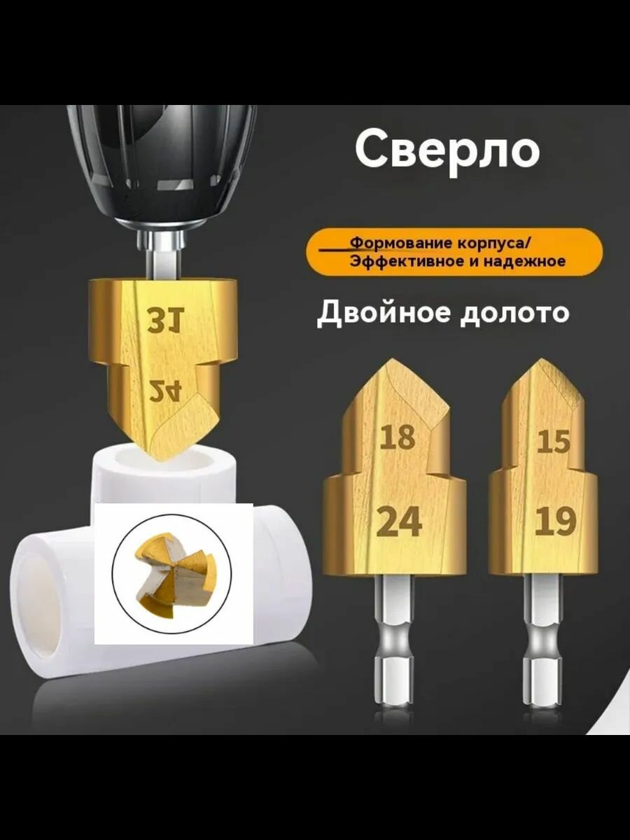 Универсальный набор ступенчатых сверл 3 шт. (15-19/18-24/24-31 мм) для легкого сверления, расширения и обработки труб PPR, ПВХ, дерева и других материалов