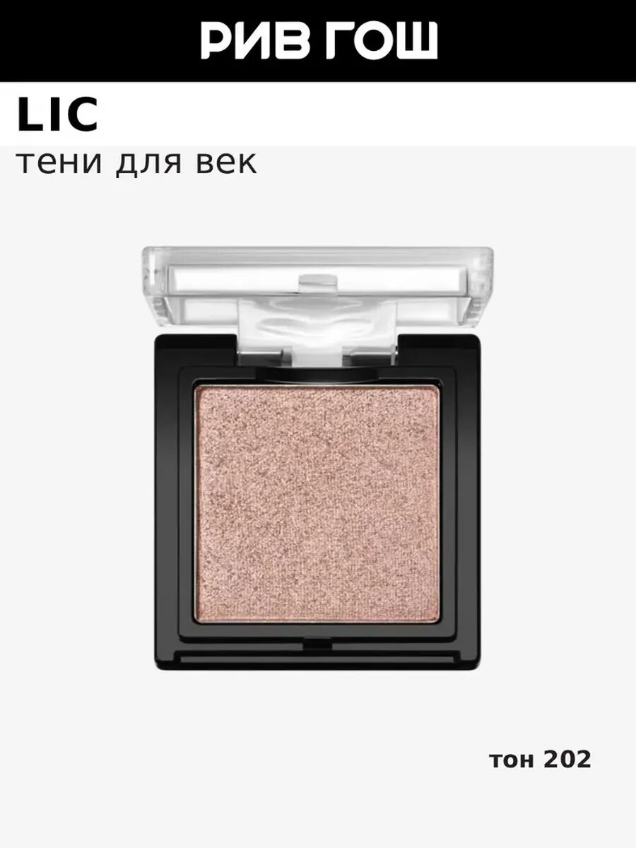 LIC Тени для век, 1,7 г, с сатиновым финишем | 202 сияющий-розовый