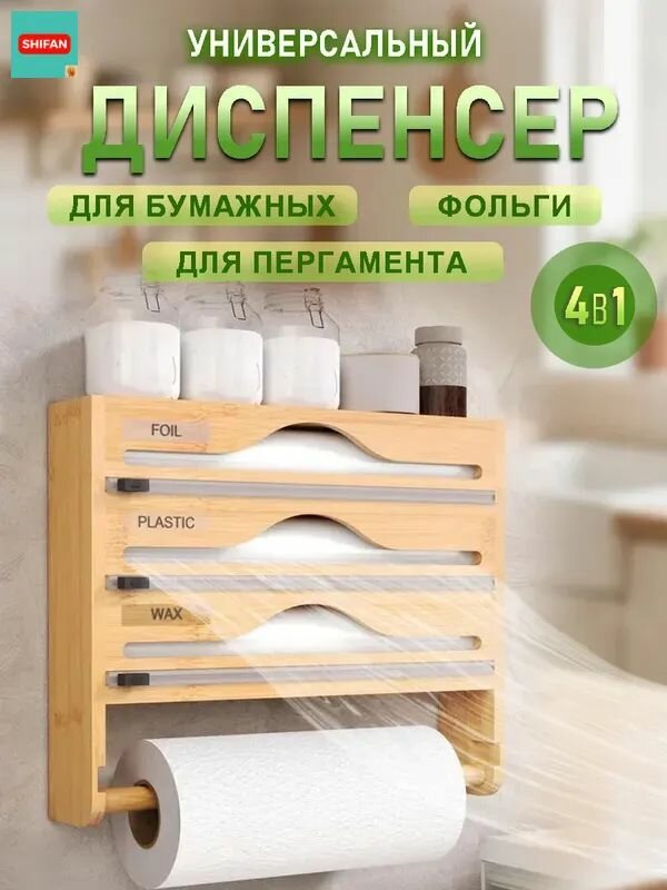Lumberlight Держатель кухонный для фольги и пленки, 36 см х 36 см х 8 см, 1 шт