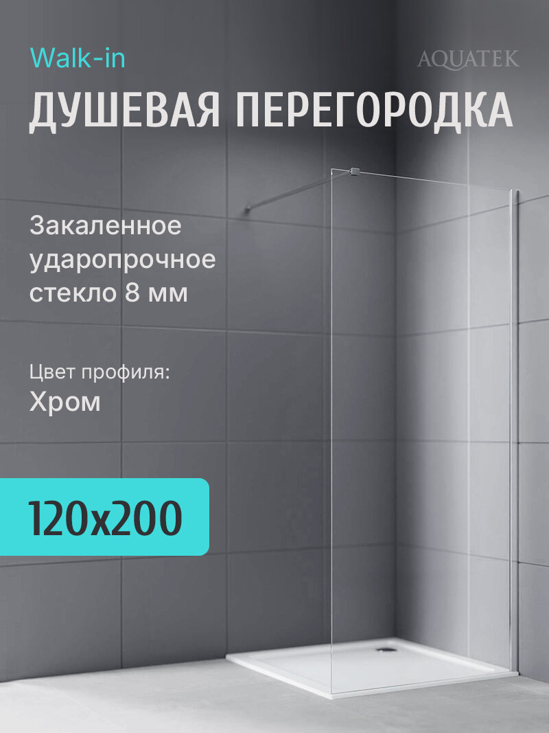 Душевая перегородка Aquatek 120 см. профиль серебро, стекло прозрачное