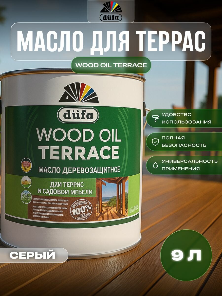 Масло деревозащитное для террас и садовой мебели Dufa Wood Oil Terrace серый 9 л