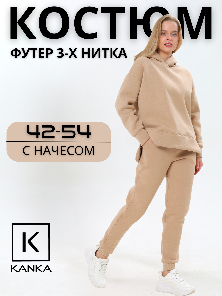 Костюм спортивный