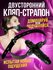 Страпон