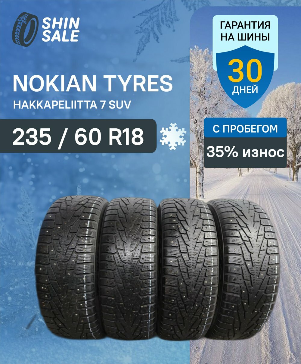 Комплект (4 шт) зимних БУ шин шипованные Nokian Tyres Hakkapeliitta 7 SUV 235/60 R18 35.0% износ T0160473