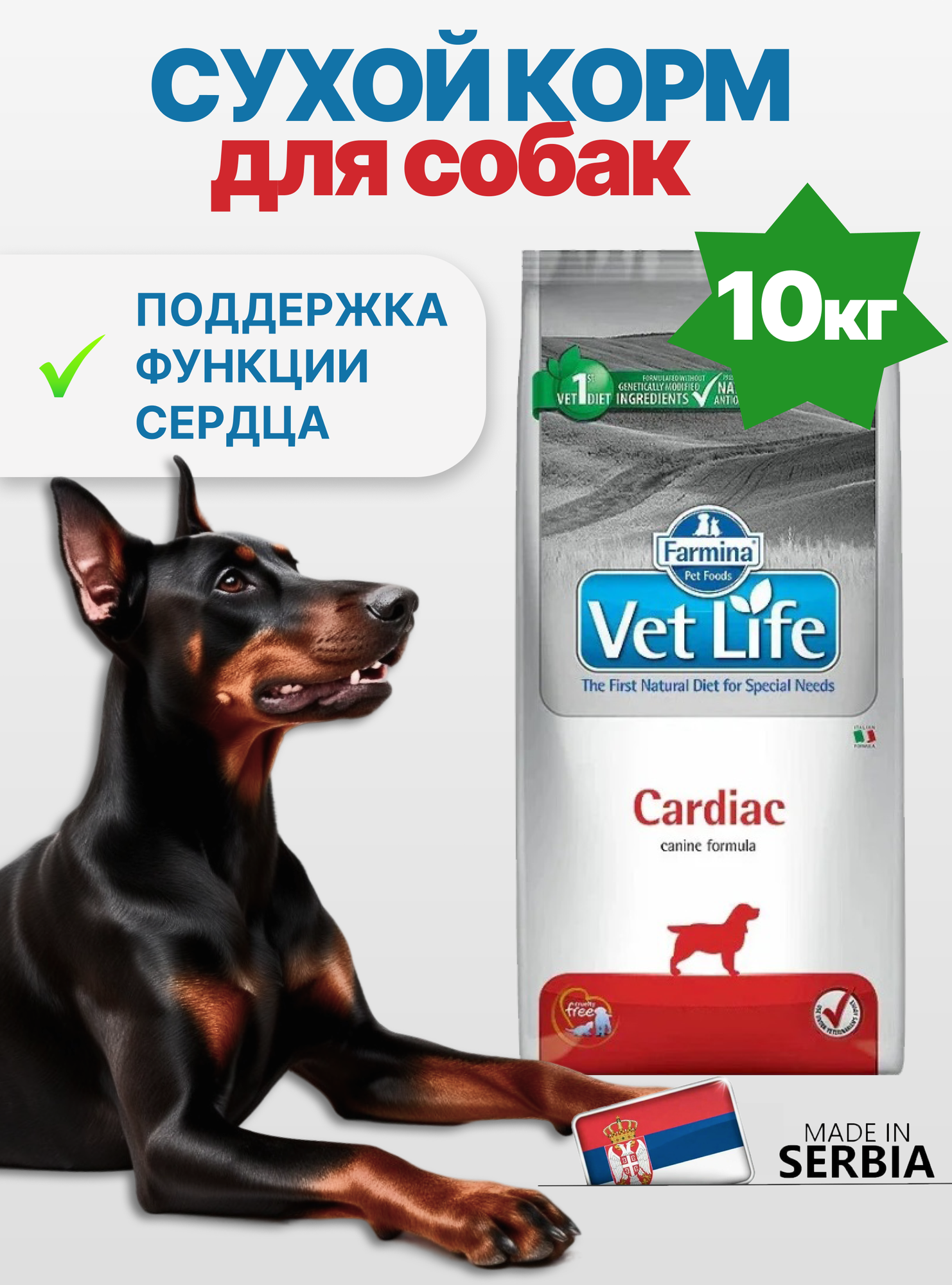 Сухой корм для собак Farmina Vet Life Cardiac, при болезнях сердца (сердечной недостаточности), диетический, курица, 10 кг