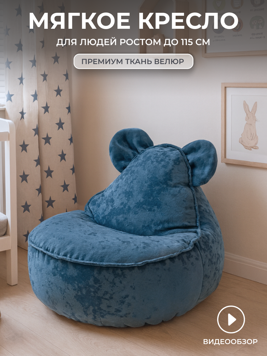 Кресло пуф детское мягкое бескаркасное 2XL