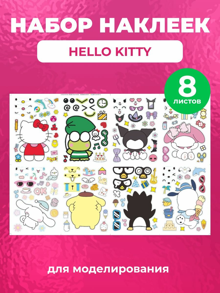 Набор наклеек из 8 листов для моделирования "Хэлло Китти, Куроми и Мелоди"