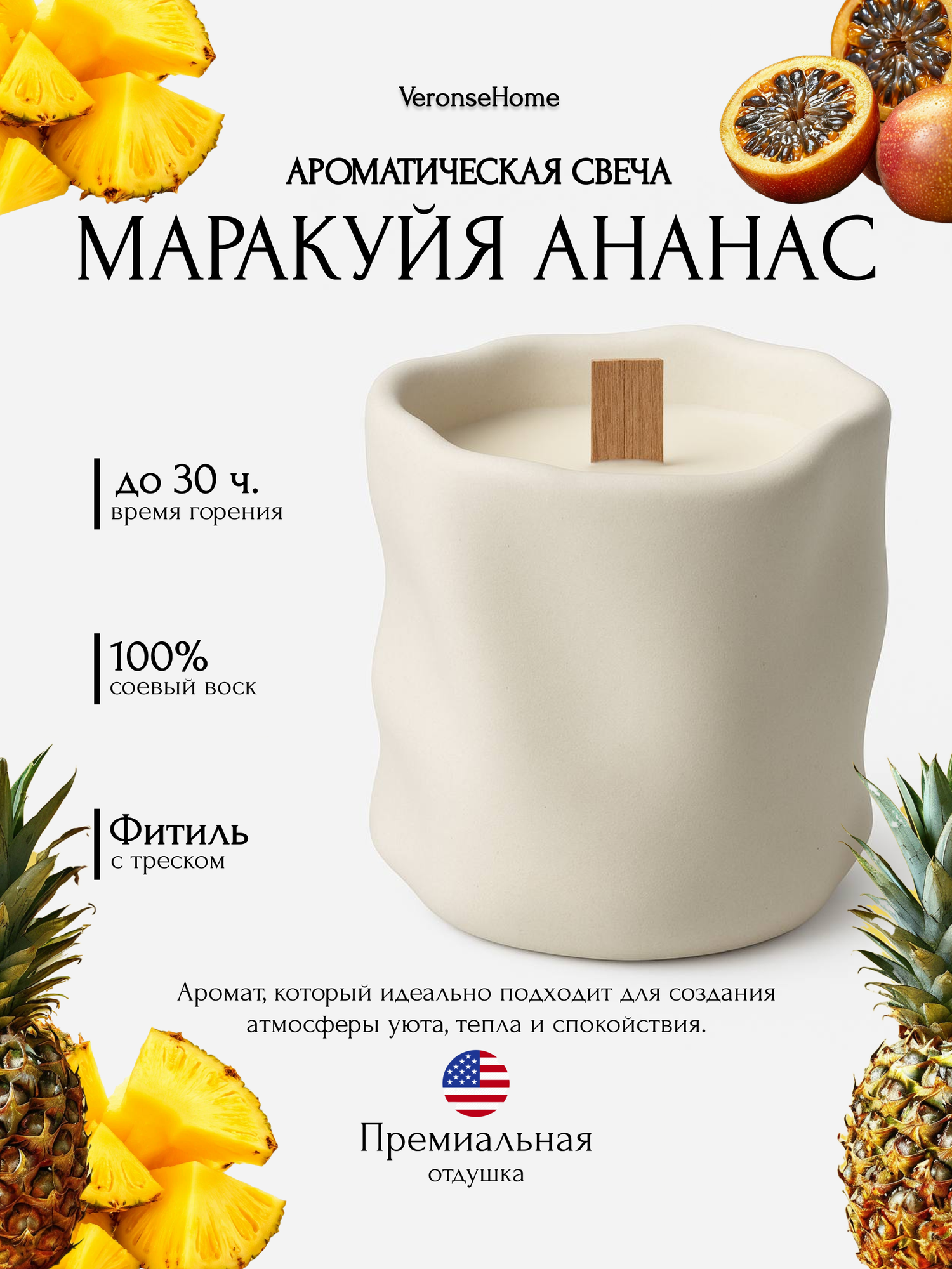 Свеча VeronseHome, "Маракуйя ананас", в гипсовом стакане, ручная работа