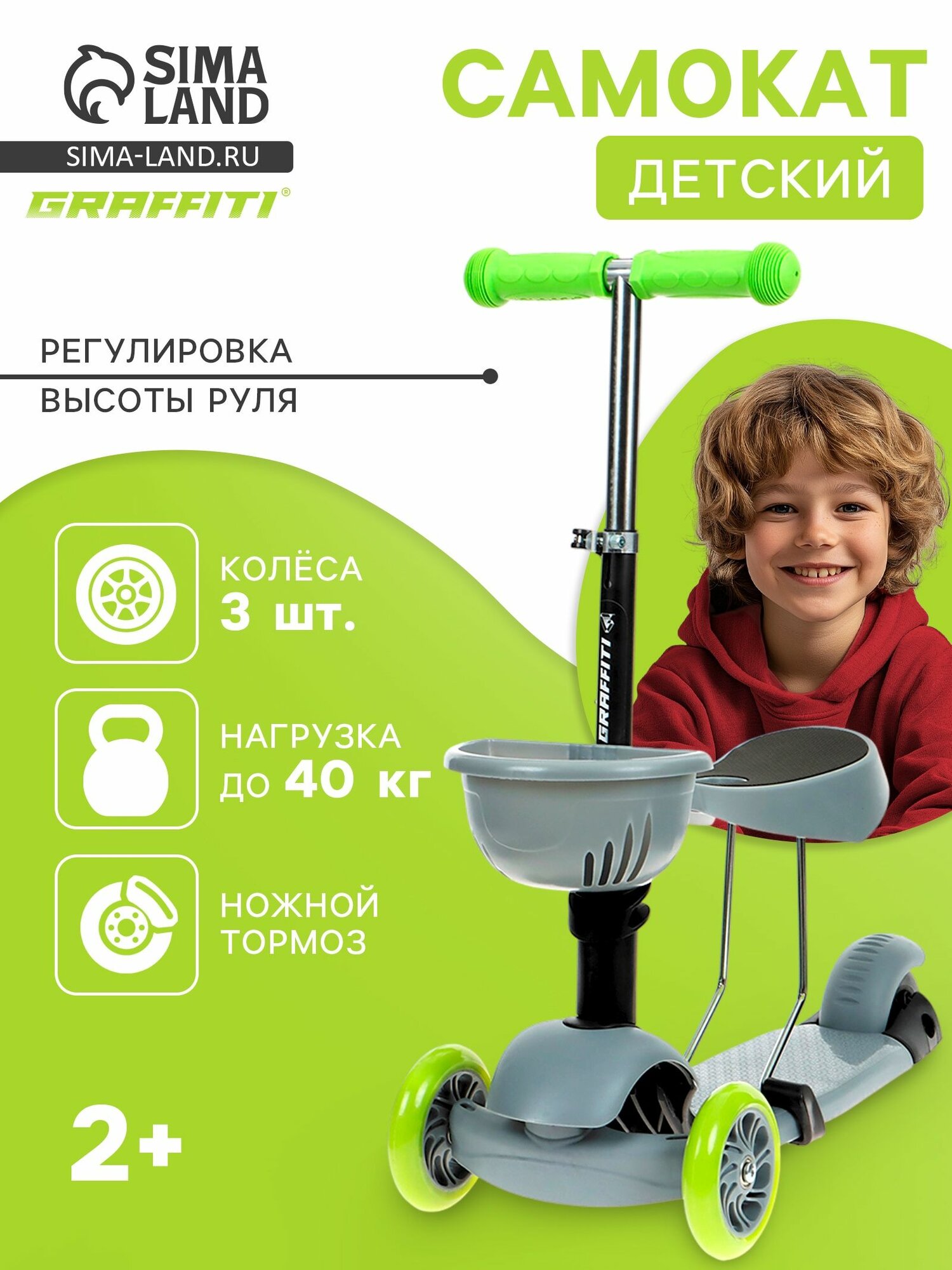 Самокат GRAFFITI, 2 в 1, с корзинкой, колёса диаметром 120/75 мм, цвет серый, зеленый