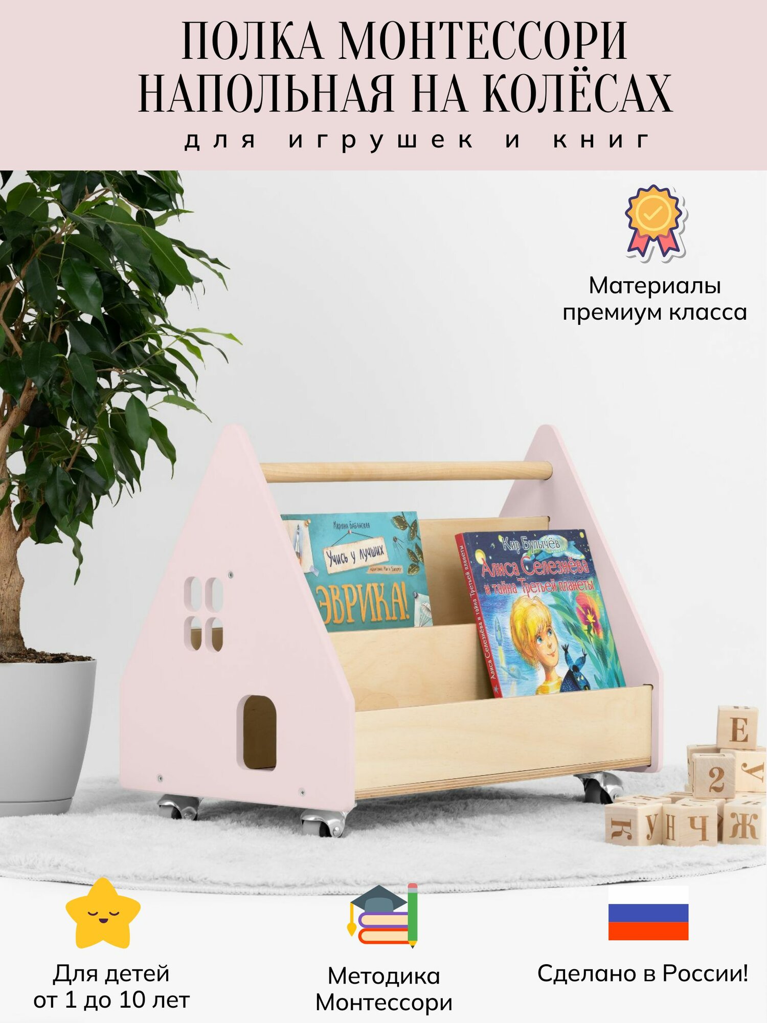 Детская напольная полка для книг на колесах LITTLE HOUSE -Нежно-розовый эмаль&масло Natural, Книжный стеллаж монтессори в детскую,50х32х37 см