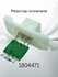 Резистор отопителя FORD 1804471