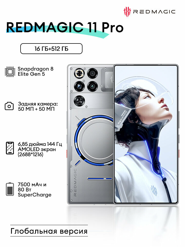 Игровой смартфон REDMAGIC REDMAGIC 11 Pro, Snapdragon 8 Elite, RedCore, , IPX8, Global Version