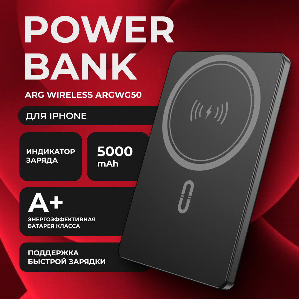 Power Bank ARG ARGWB50, 5000мАч, беспроводная зарядка, черный