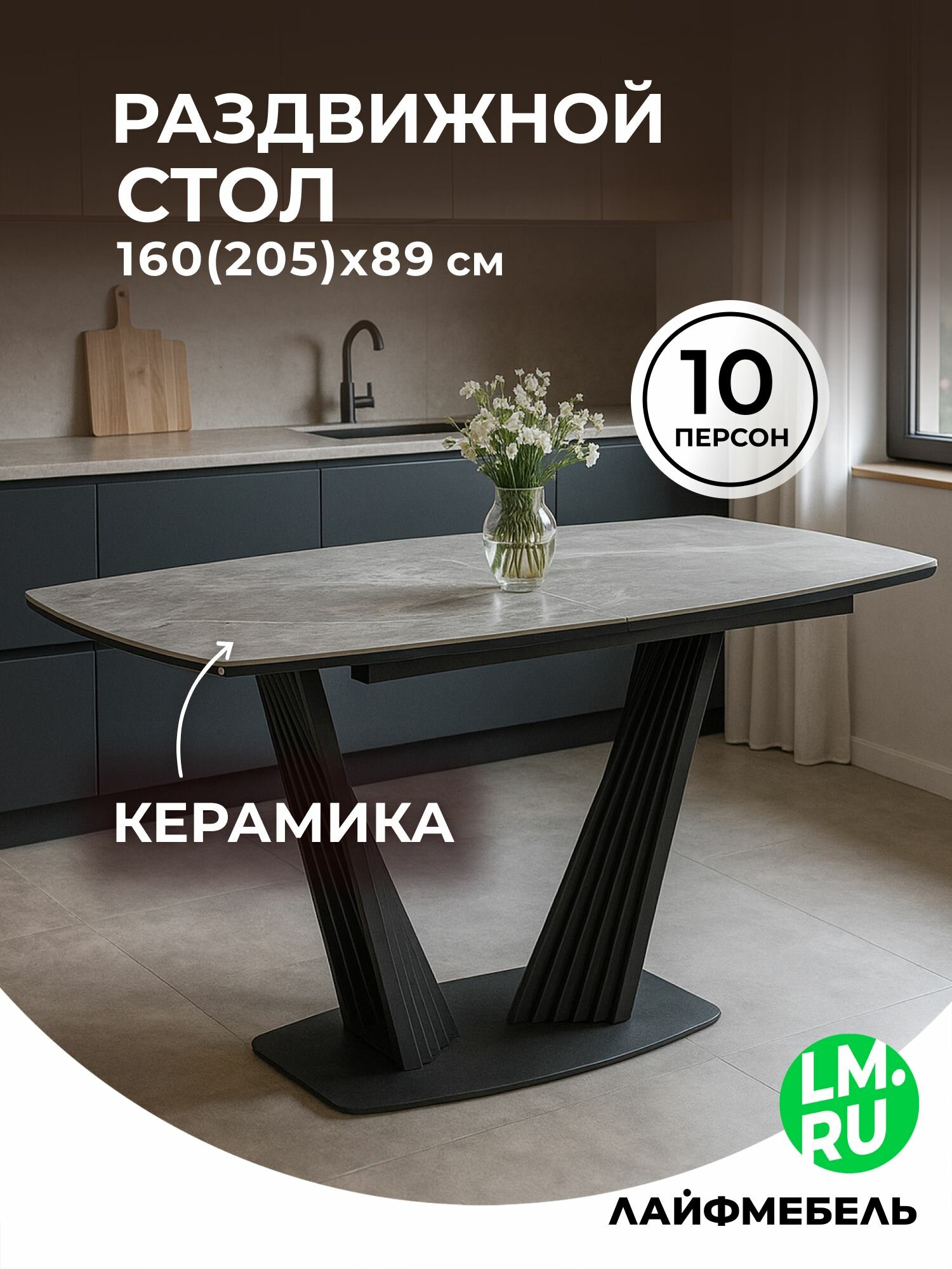 Керамический стол Лайфмебель Вейл 160(205)х89 larka grey / черный