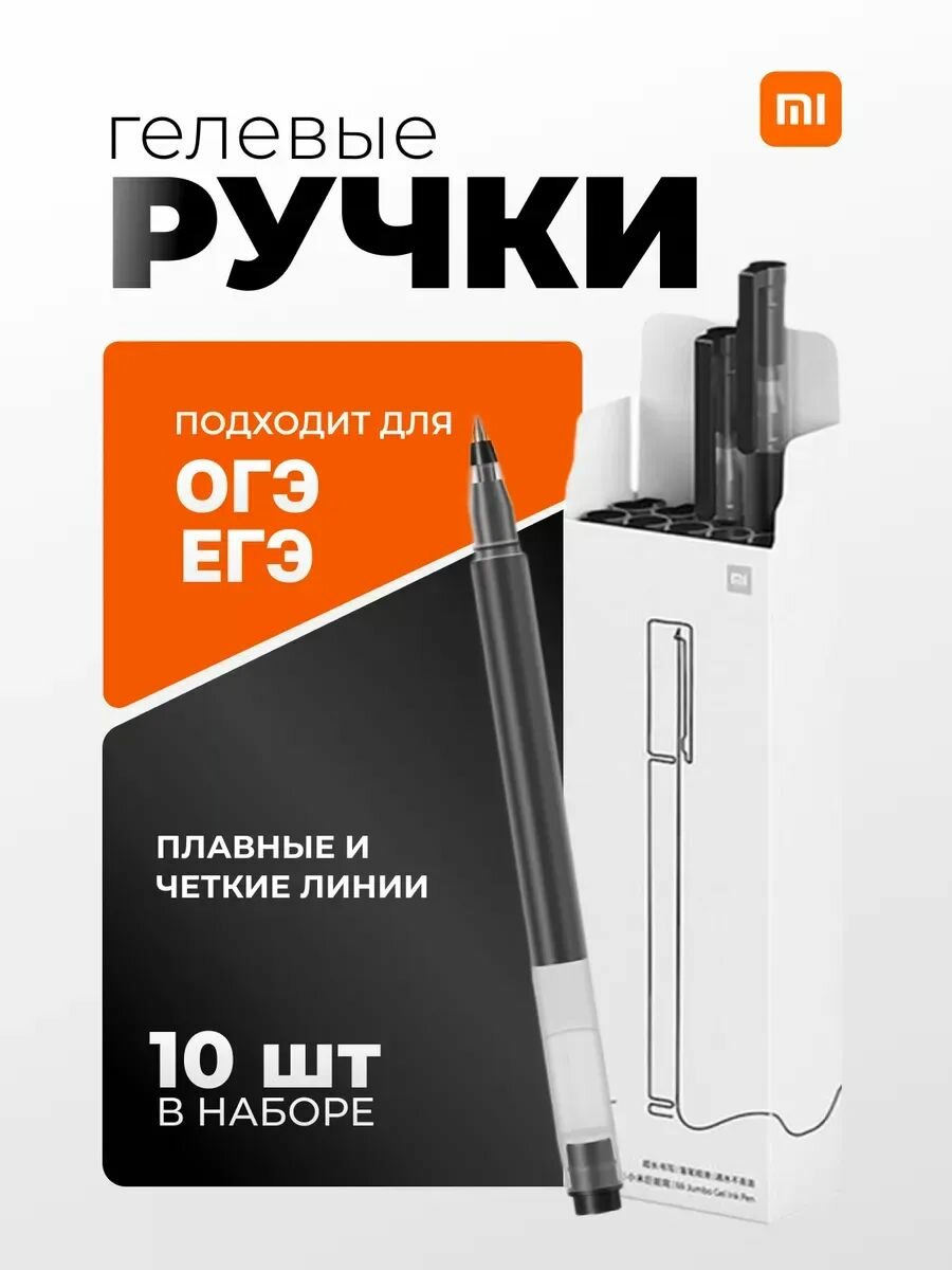 Xiaomi Набор ручек Гелевая, Для каллиграфии, толщина линии: 0.5 мм, цвет: Черный, 10 шт.