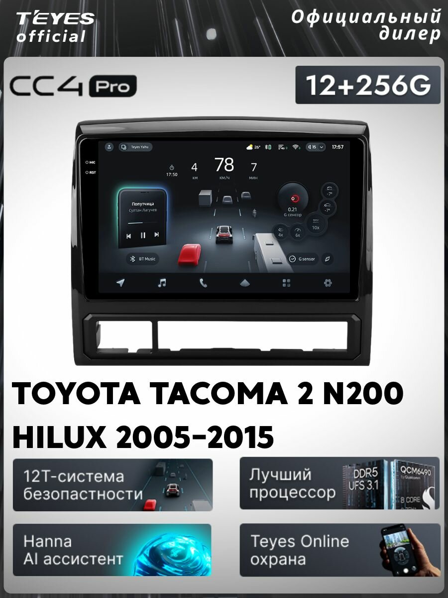 Магнитола Toyota Tacoma 2 N200 Hilux 2005-2015 Teyes CC4 Pro 12/256GB, штатная магнитола, 8-ми ядерный процессор, QLED