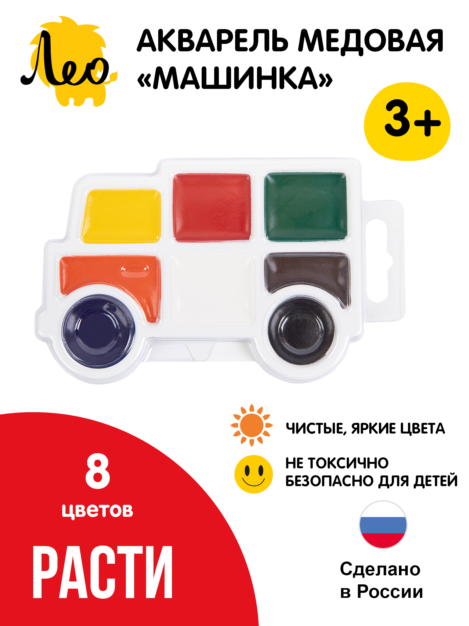 Краски акварельные ЛЕО "Расти" медовые в наборе 8 цветов LGW-0108 Машинка