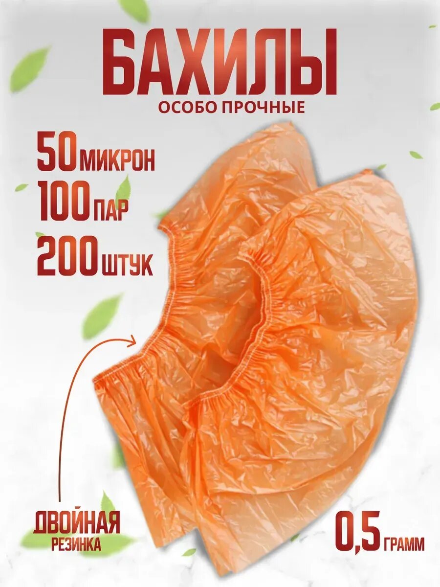 Бахилы одноразовые 100 шт