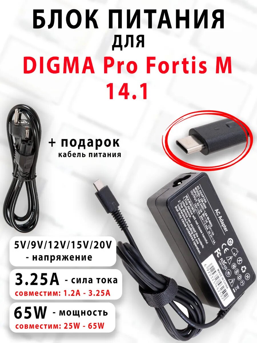 Зарядка для ноутбука DIGMA Pro Fortis M 14.1