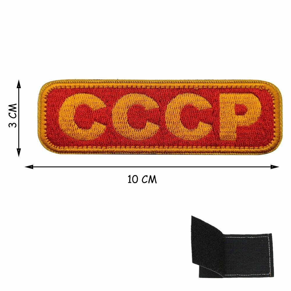 Вышитая повязка на руку с флагом СССР Красный, 4