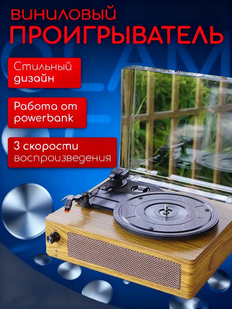 Проигрыватель для виниловых пластинок Alive Audio GLAM, черный