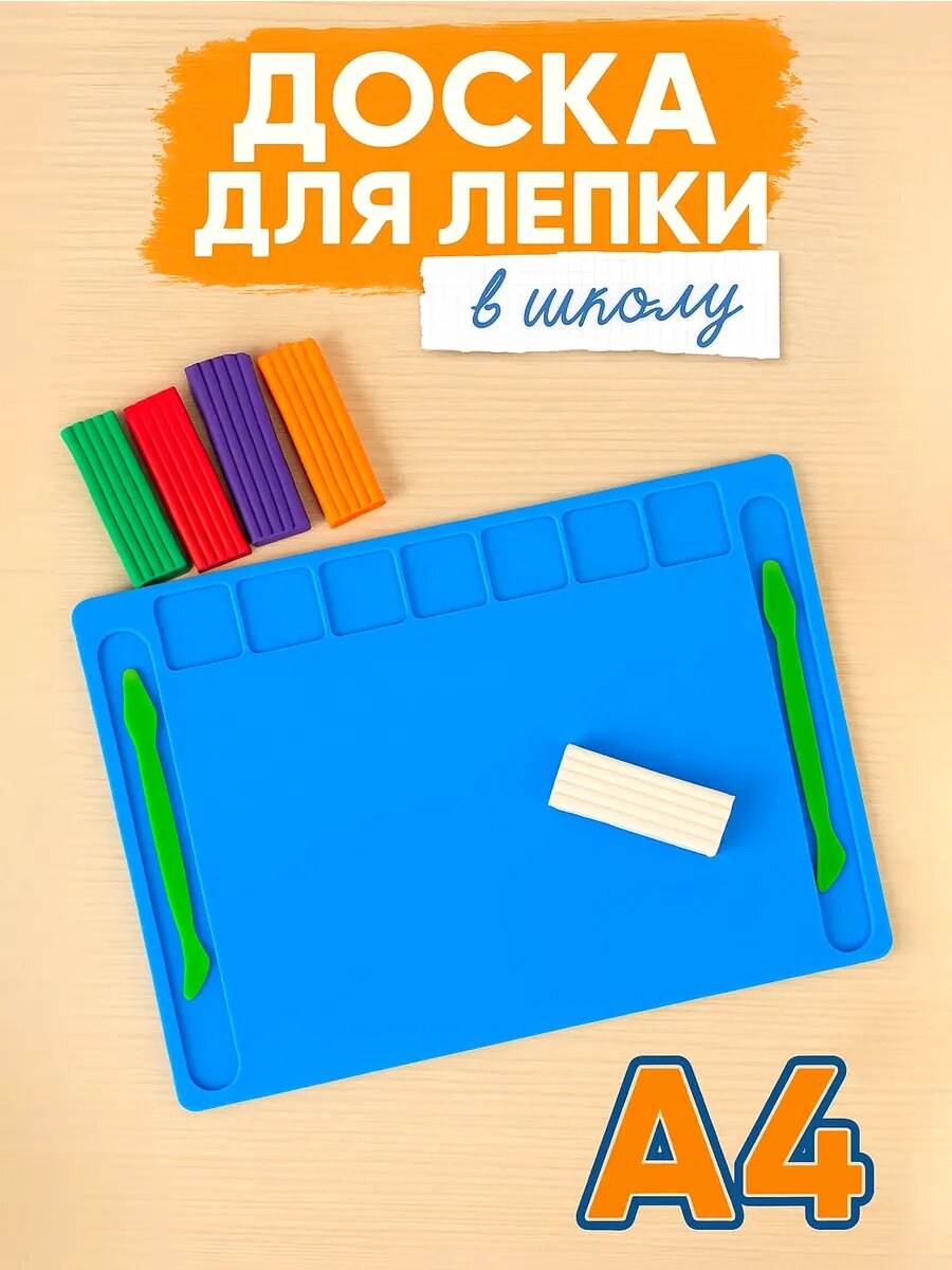 Доска для лепки А4+ 280х200 мм с отделениями для пластилина, синяя, 2 стека, прочный пластик