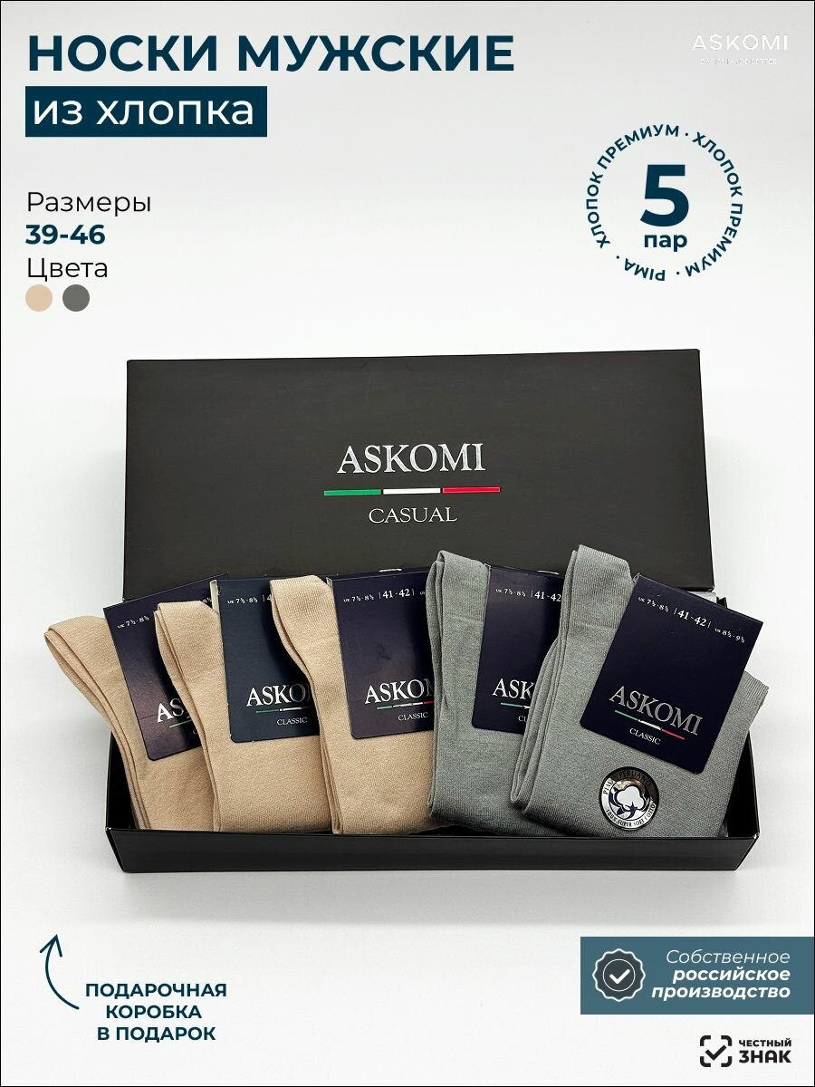 Носки, комплект