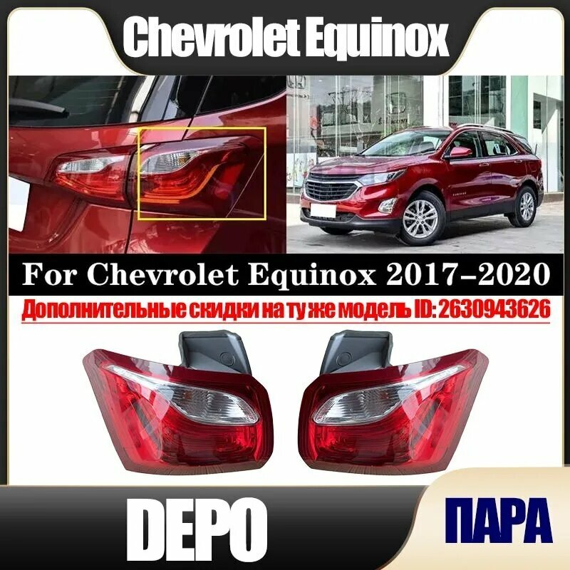 OPPSPORTS Фары автомобильные, Задний фонарь, 2 шт, арт. Chevrolet Equinox 2017-2020-BCH57DD