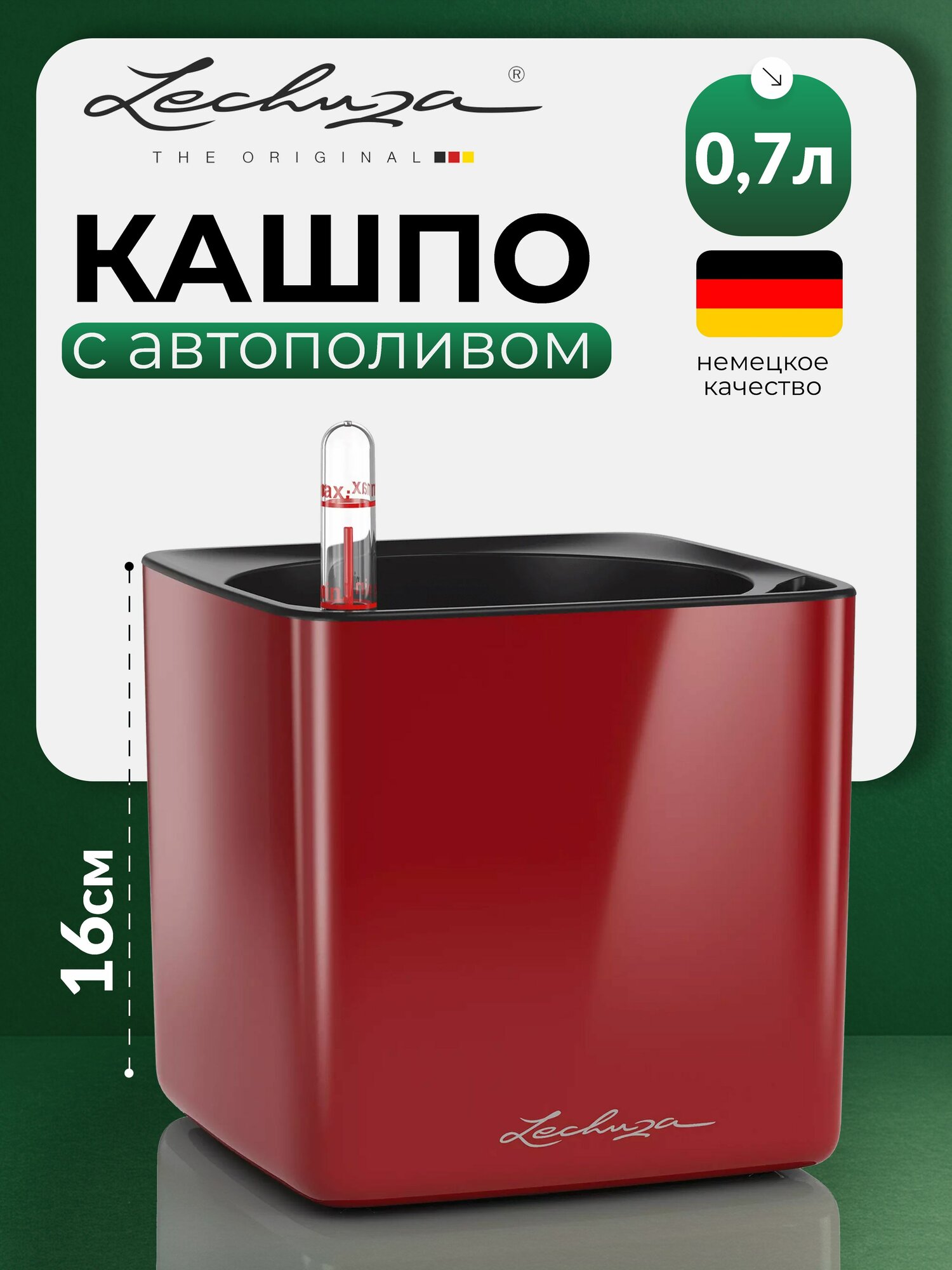 Кашпо для цветов с автополивом Lechuza CUBE Glossy