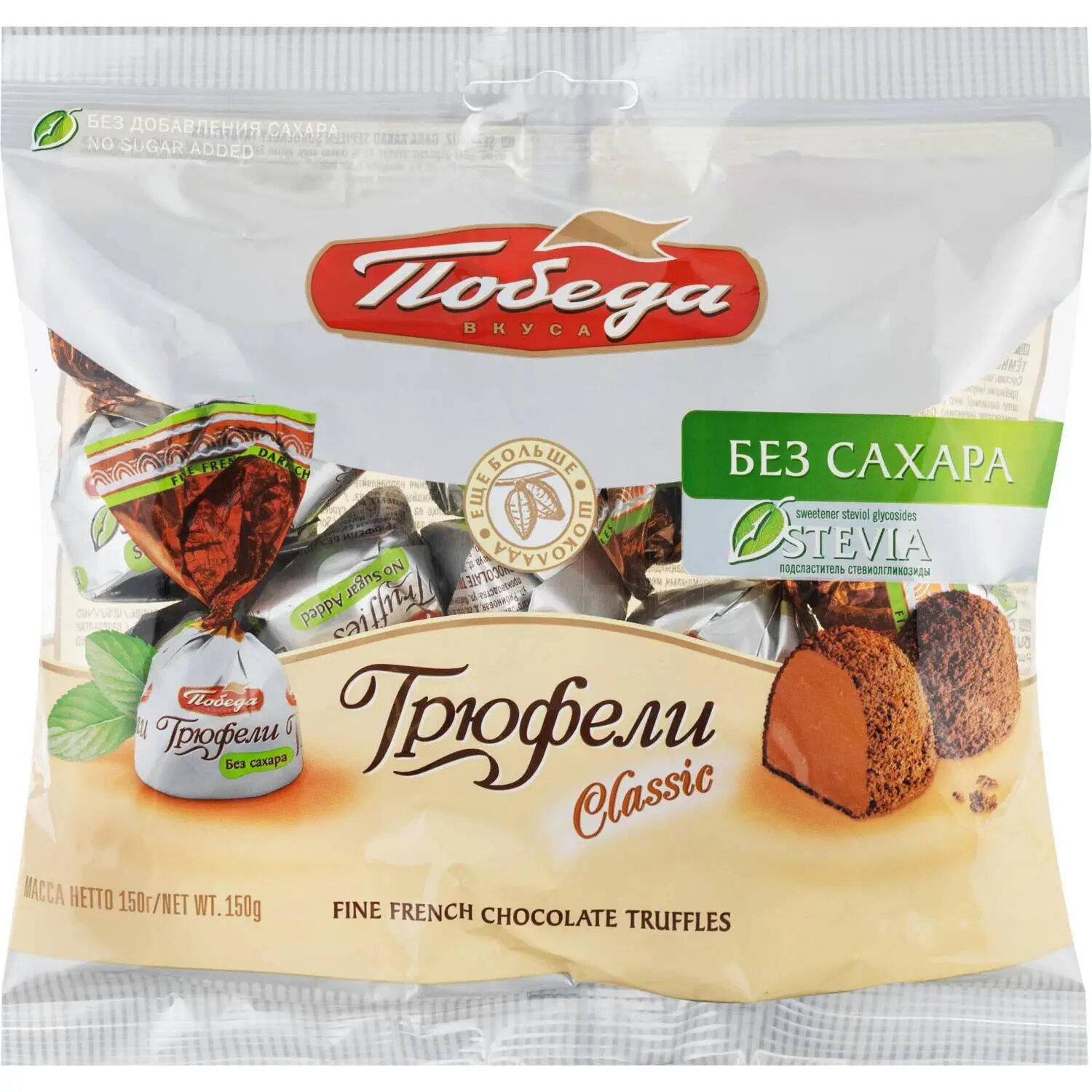 Конфеты шоколадные Победа Вкуса Трюфели без доб. сахара, посып. тем. шок, 150г