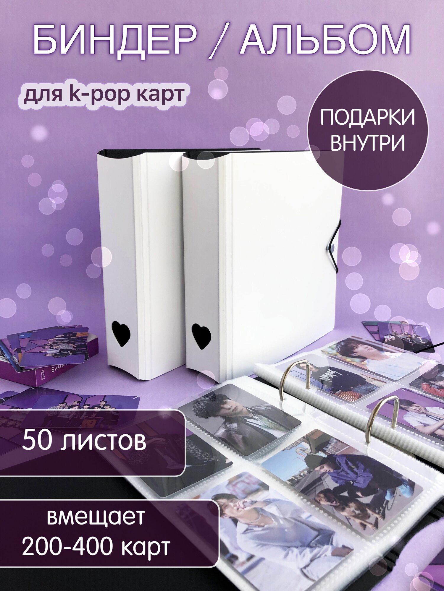 Биндер (альбом) для карточек kpop, 50 листов