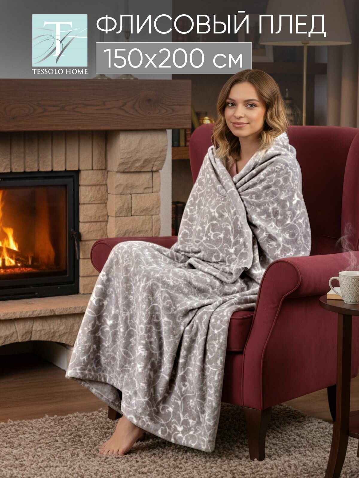 Плед 150х200 см Tessolo Home "Виньетки", серый, Флисовый