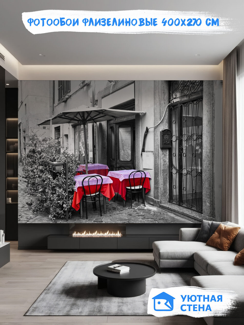 Фотообои Уютная стена "Красные скатерти столов на черно-белом фото кафе", флизелиновые, 400х270 см