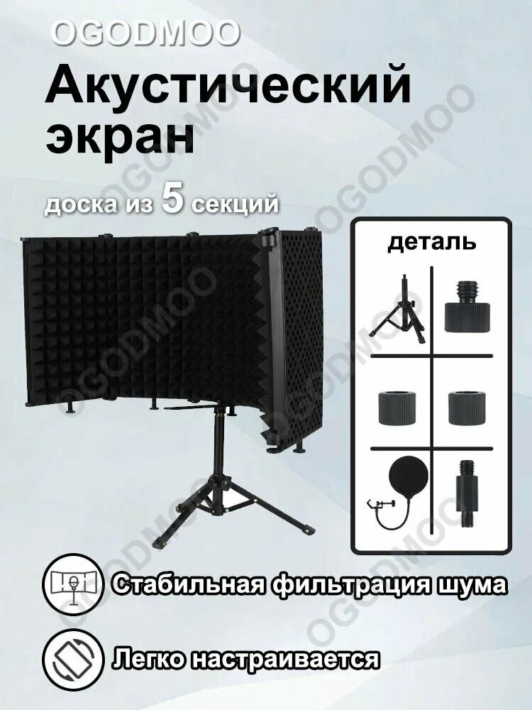 OGODMOO Студийный комплект для звукозаписи универсальный, черный