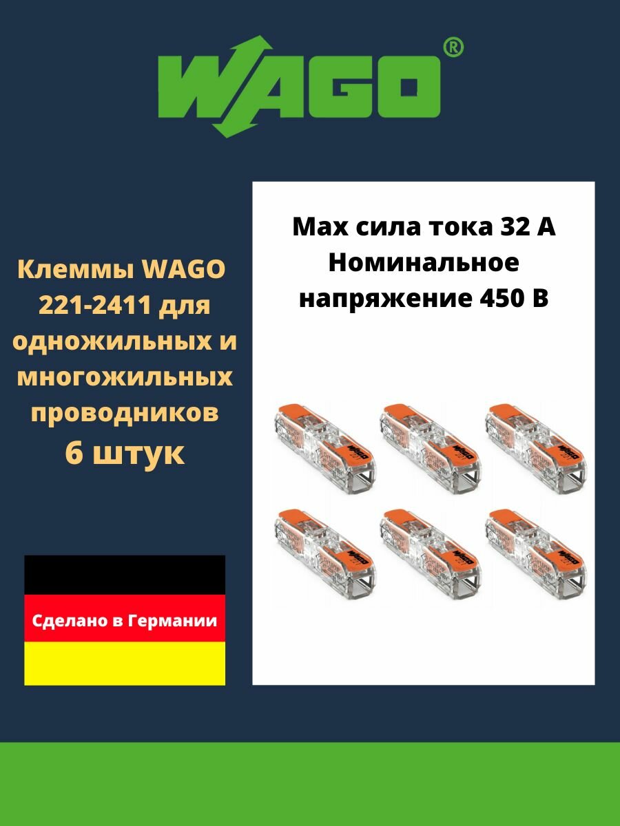 Клемма WAGO 221-2411 compact для одножильных и многожильных проводников 6 шт.