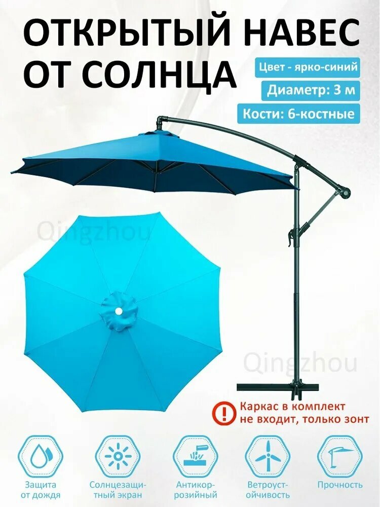 Пляжный зонт, светло-синий, светло-синяя ткань для зонта, вес 1, подходит для замены и ремонта своими руками