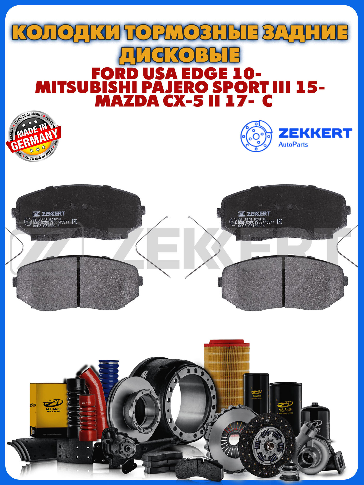 Колодки торм. диск. передн. Ford USA Edge 10- Mitsubishi Pajero Sport III 15- Mazda CX-5 II 17- C