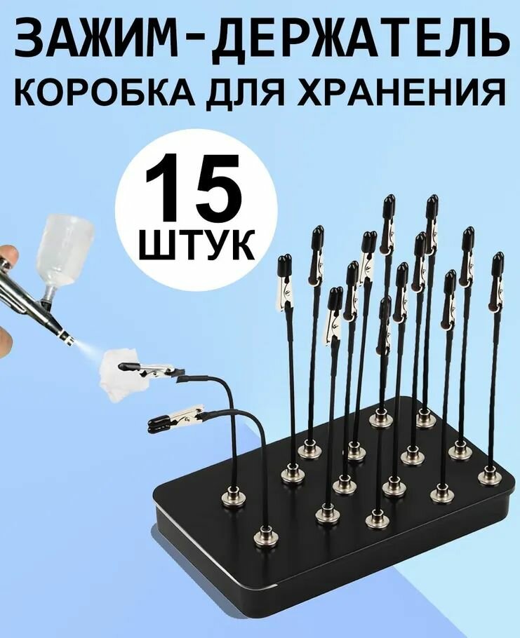 Зажим-держатель для моделизма и склеивания, набор 15 шт чёрный — точная фиксация мелких деталей и аккуратная сборка